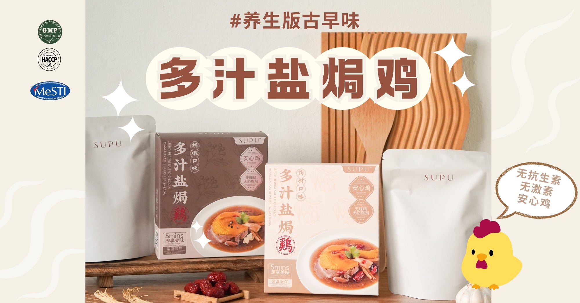 Welcome to SUPU • 食补