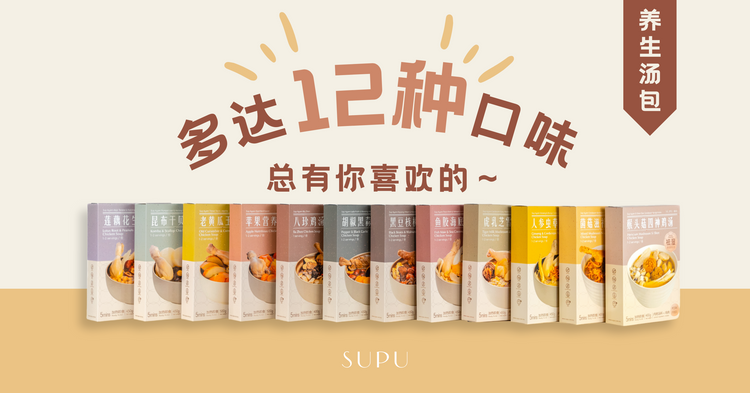 Welcome to SUPU • 食补